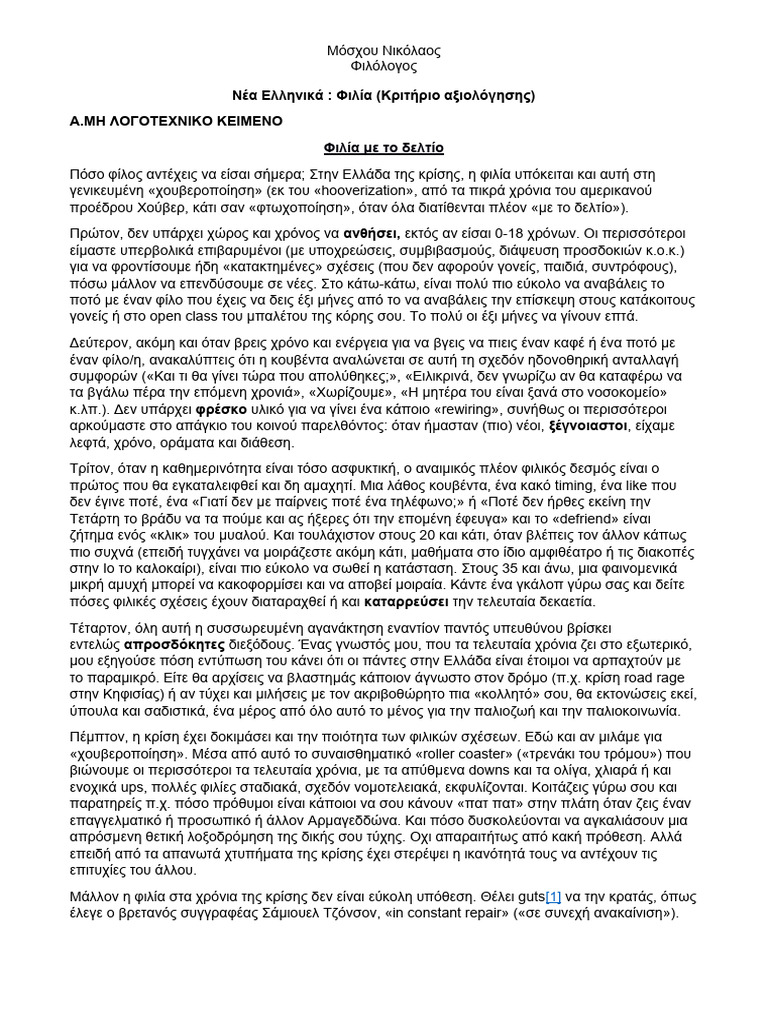 2021 ΦΙΛΙΑ | PDF