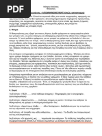 ΧΑΡΑΚΤΗΡΙΣΤΙΚΑ ΔΗΜΟΤΙΚΩΝ ΤΡΑΓΟΥΔΙΩΝ | PDF