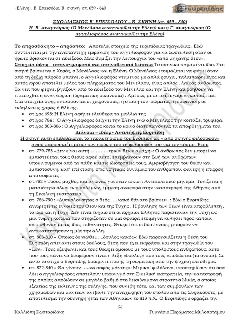 Σχολιασμός Β΄ σκηνής β΄ επεισοδίου | PDF