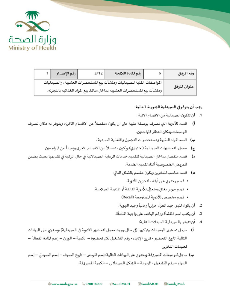 WWW - Moh.Gov - Sa 920018090 Saudimoh Saudimoh Saudi - Moh | PDF