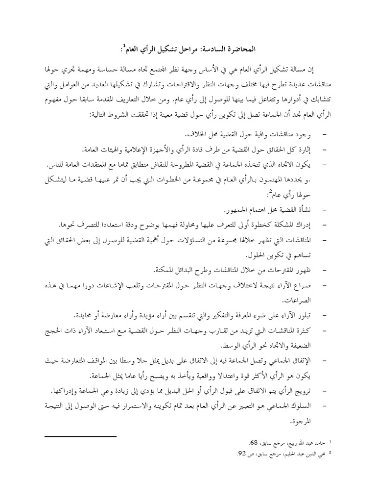 المحاضرة السادسة Pdf