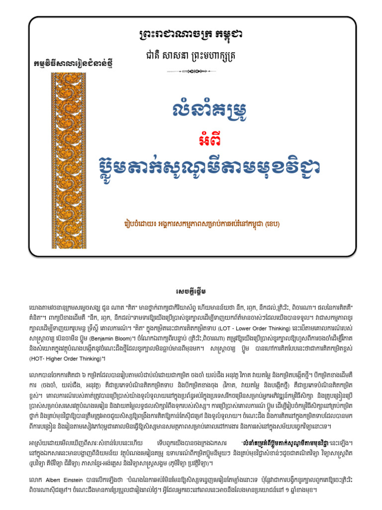 Final-Bloom's Taxonomy by Subject | PDF