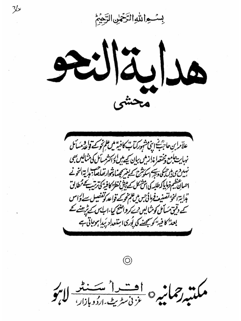 Hidaaya tu Nahw | PDF