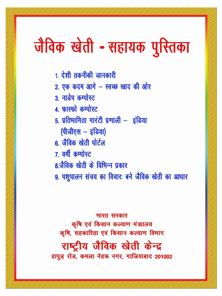 Jaivik Kheti Shahayak Pustika Booklet Hindi | PDF