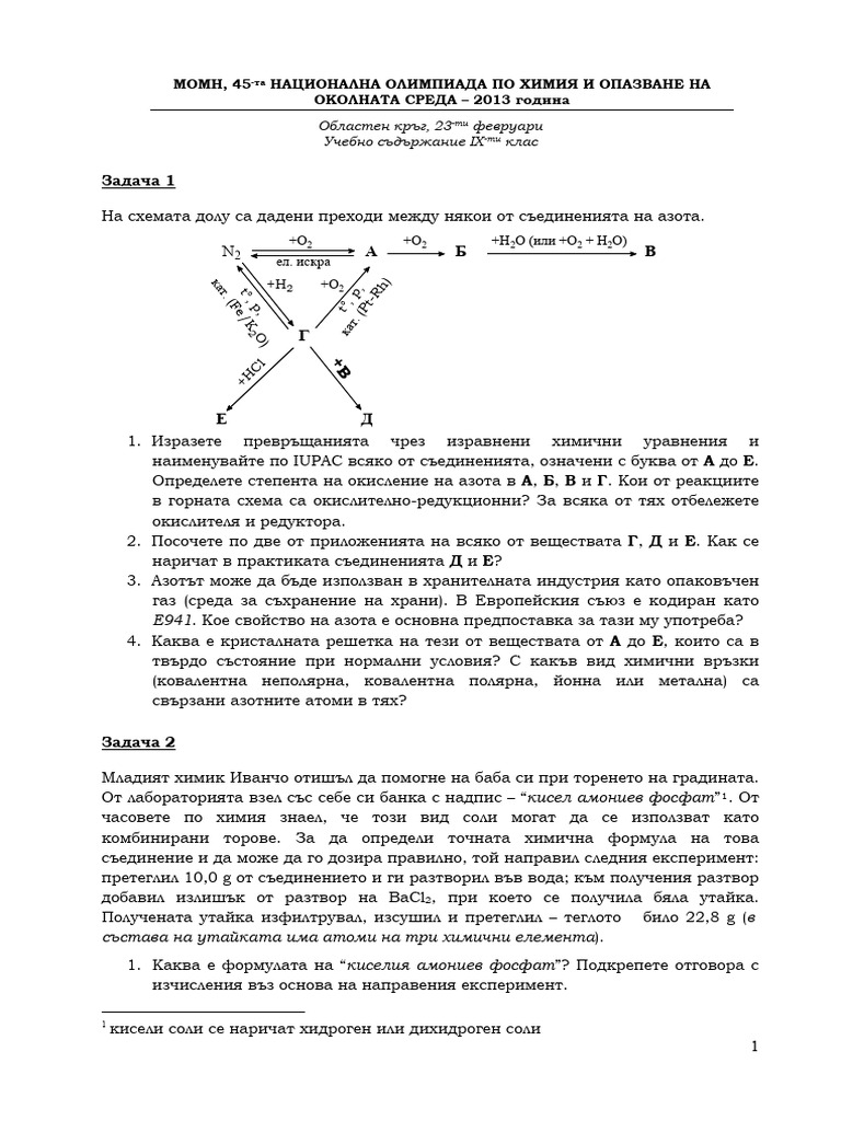 2013o Himia IXklas | PDF