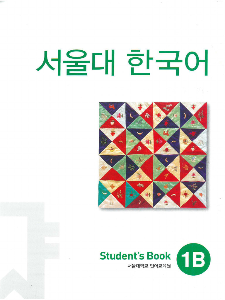 서울대 1B-SB(SCAN)글자인식 | PDF
