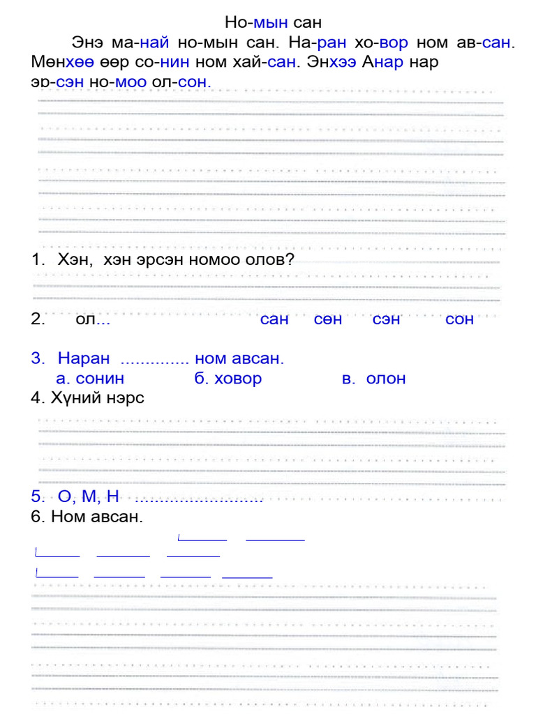 1 Р АНГИ ЭХ ДЭЭР АЖИЛЛАХ 2024 ОН Pdf