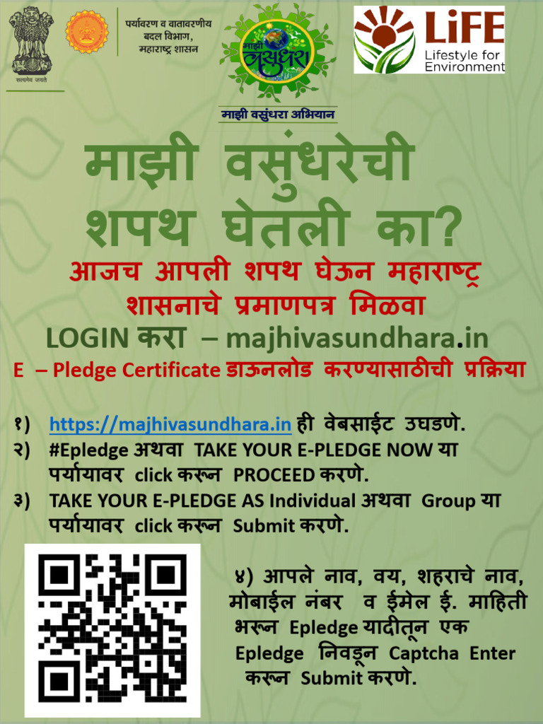 माझी वसुंधरा अभियान ४.० Epledge | PDF