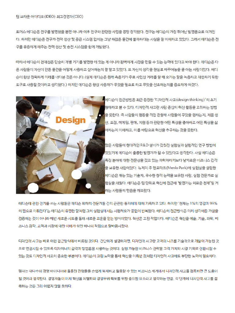 Design Thinking - Tim Brown - ) | PDF