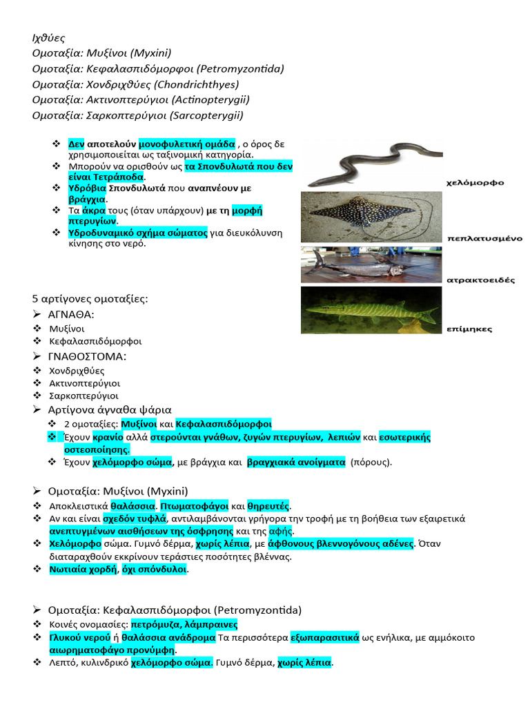 Ψαρια | PDF