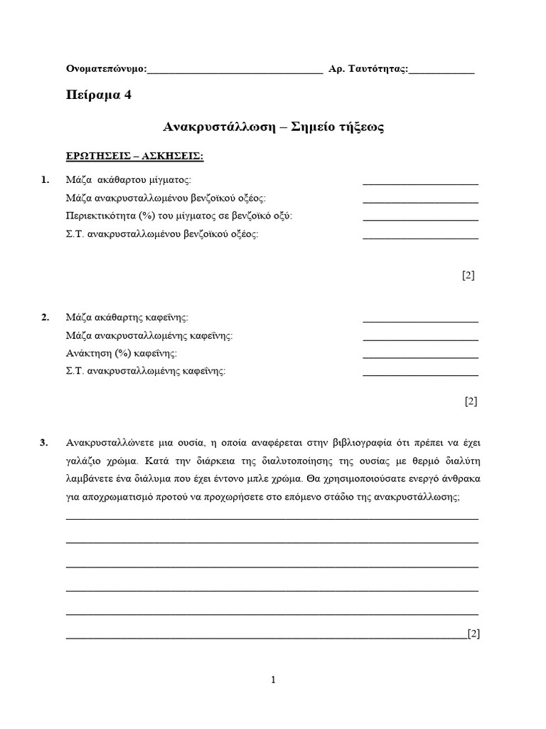 ΠΕΙΡΑΜΑ 4 - Ανακρυστάλλωση-Σημείο Τήξεως | PDF