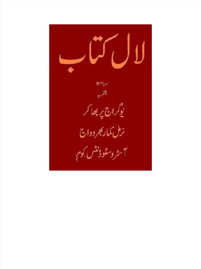 PDF Lal Kitab1941 Urdu Rdition Compress | PDF