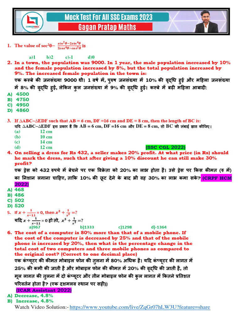 Mock Test For All SSC Exams 2023 | PDF
