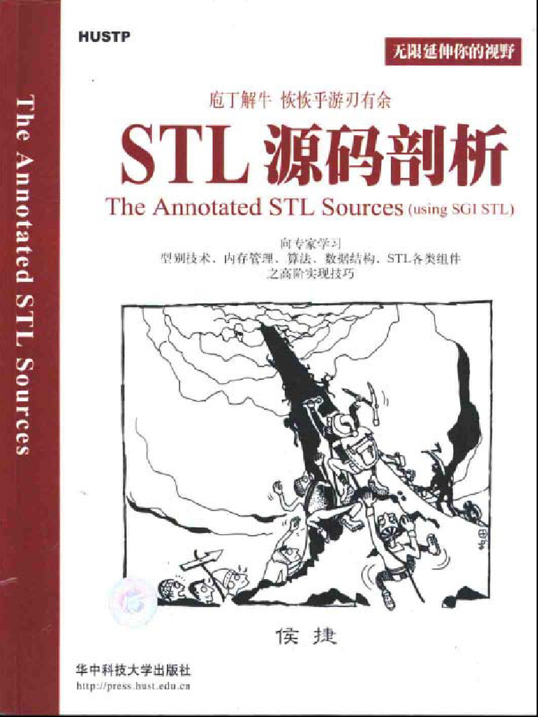 STL源码剖析 (Jb51 Net) | PDF