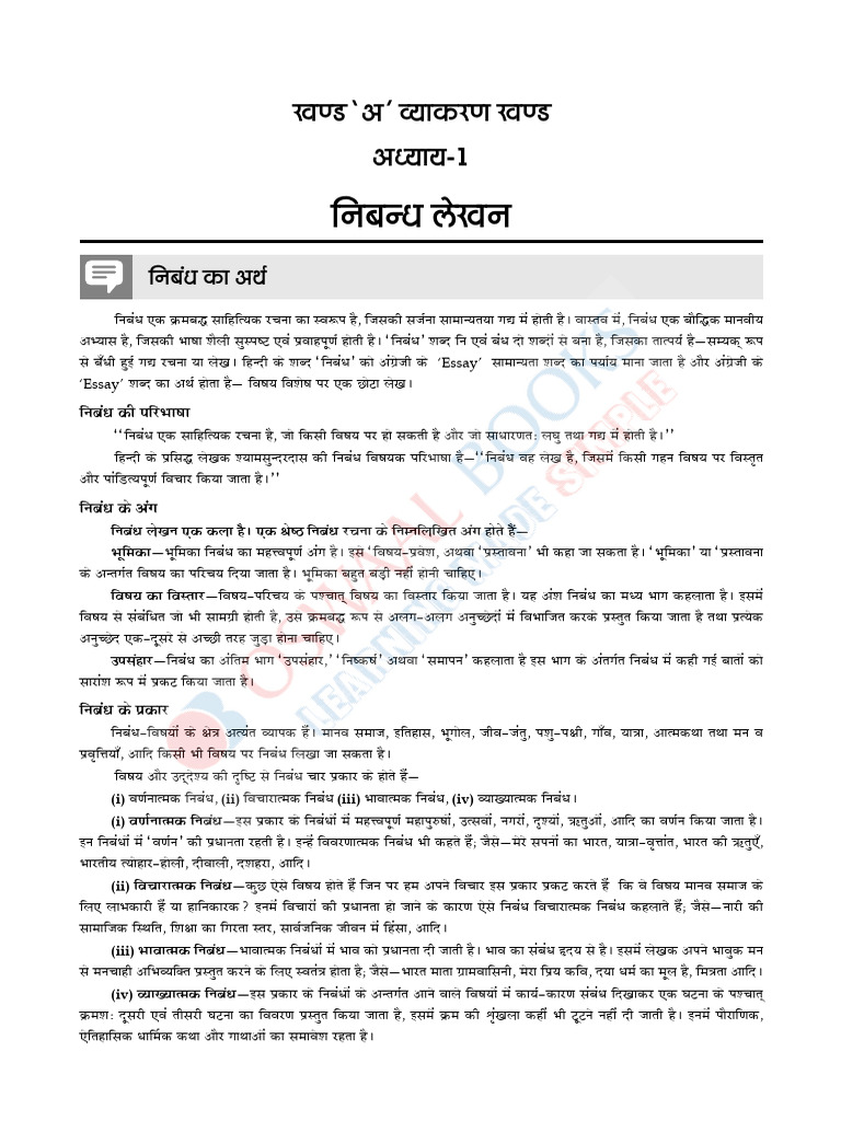 ISC-XII Hindi Class 12 Revison Notes | PDF
