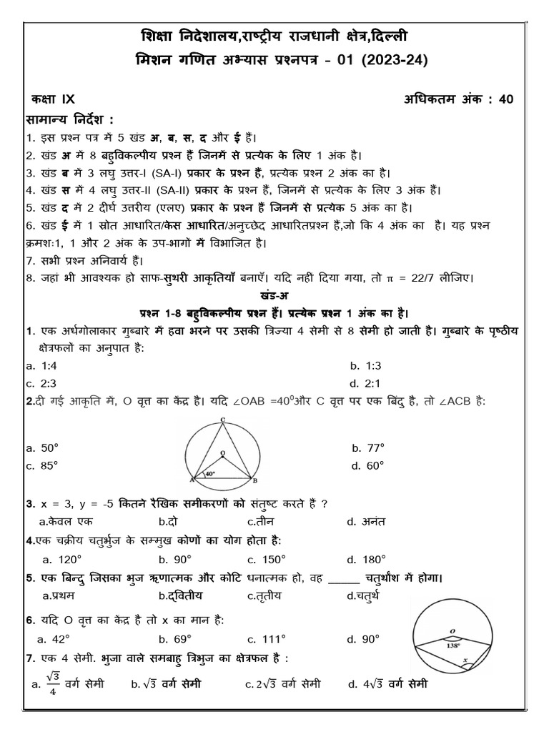 Practicepaper01 Class9 | PDF
