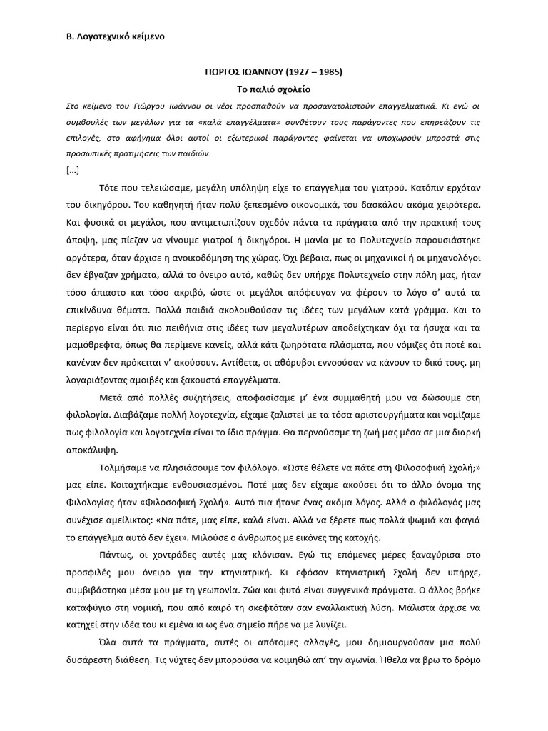 Το Παλιό Σχολείο- Γ. ΙΩΑΝΝΟΥ | PDF