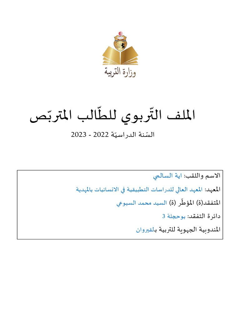 Portfolio Final Ar. اية السالمي | PDF