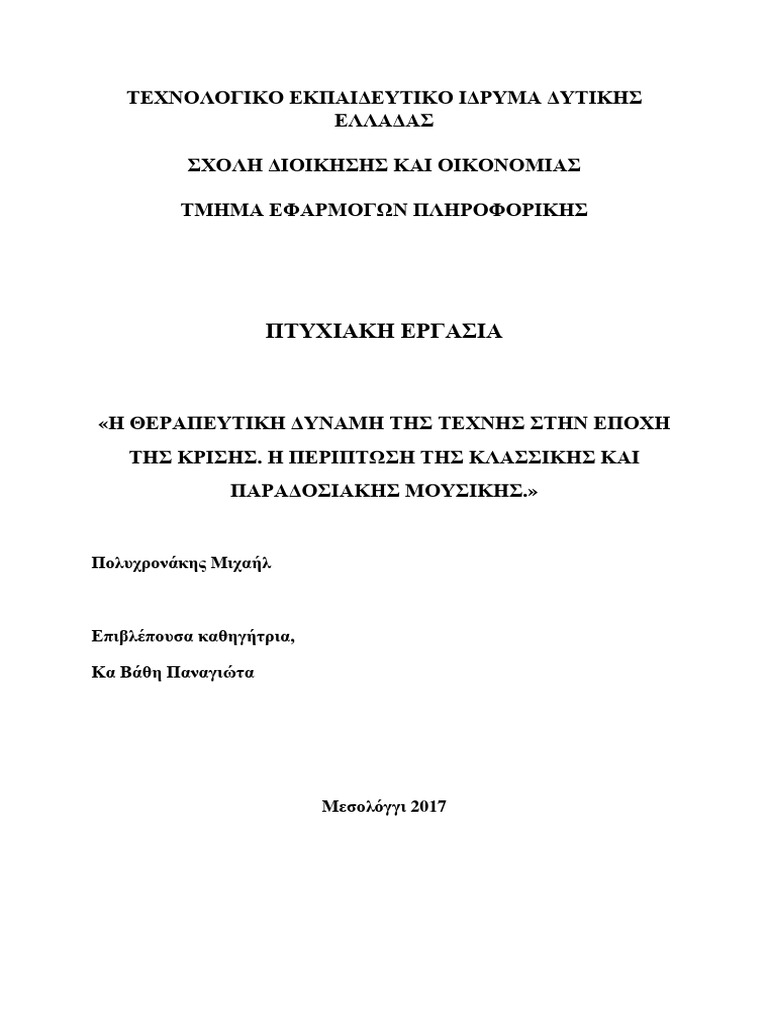 Υπόδειγμα Εργασίας | PDF