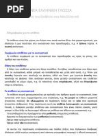 ΑΙΤΗΣΗ ΑΠΛΗ | PDF