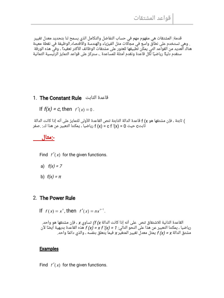_differentiation_rules | PDF