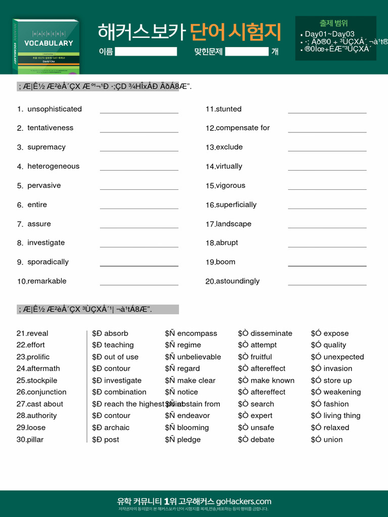 Hackers Toefl Voca | PDF