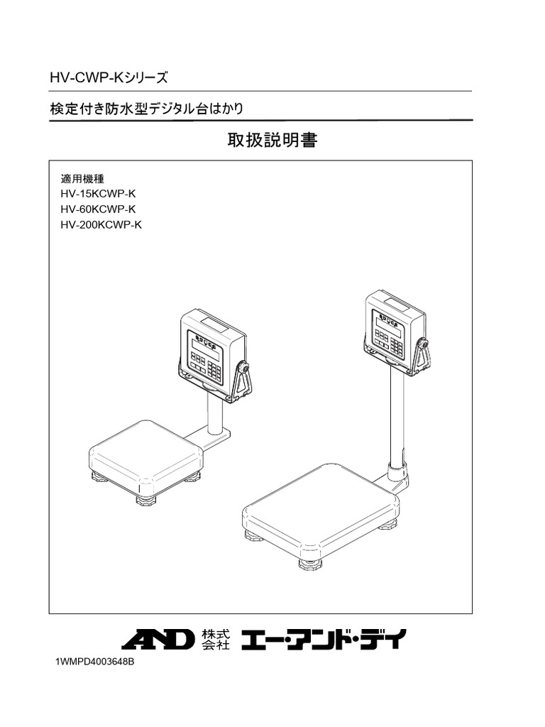 HV-CWP-Kシリーズ 検定付き防水型デジタル台はかり: 適用機種 HV-15KCWP-K HV-60KCWP-K HV-200KCWP-K | PDF