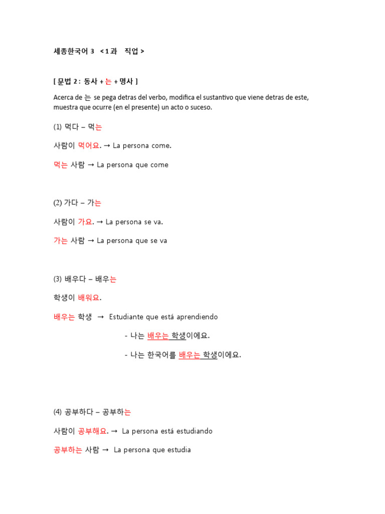 문법2 - 동사 + 는 + 명사 | PDF