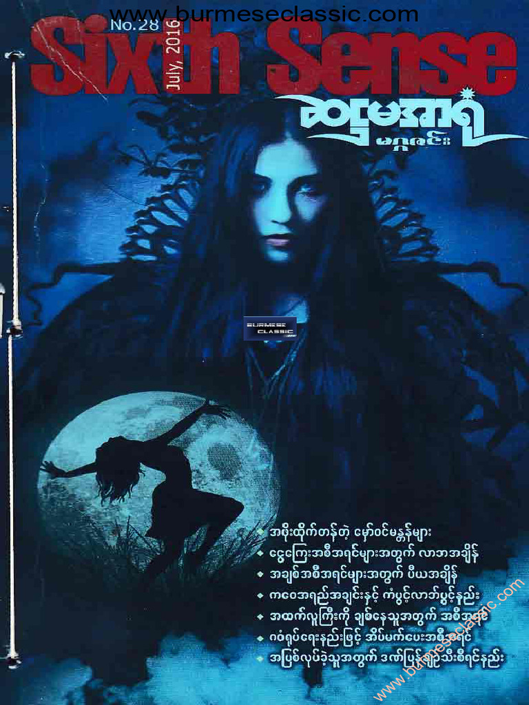 93 Sixthsense 2016jul | PDF