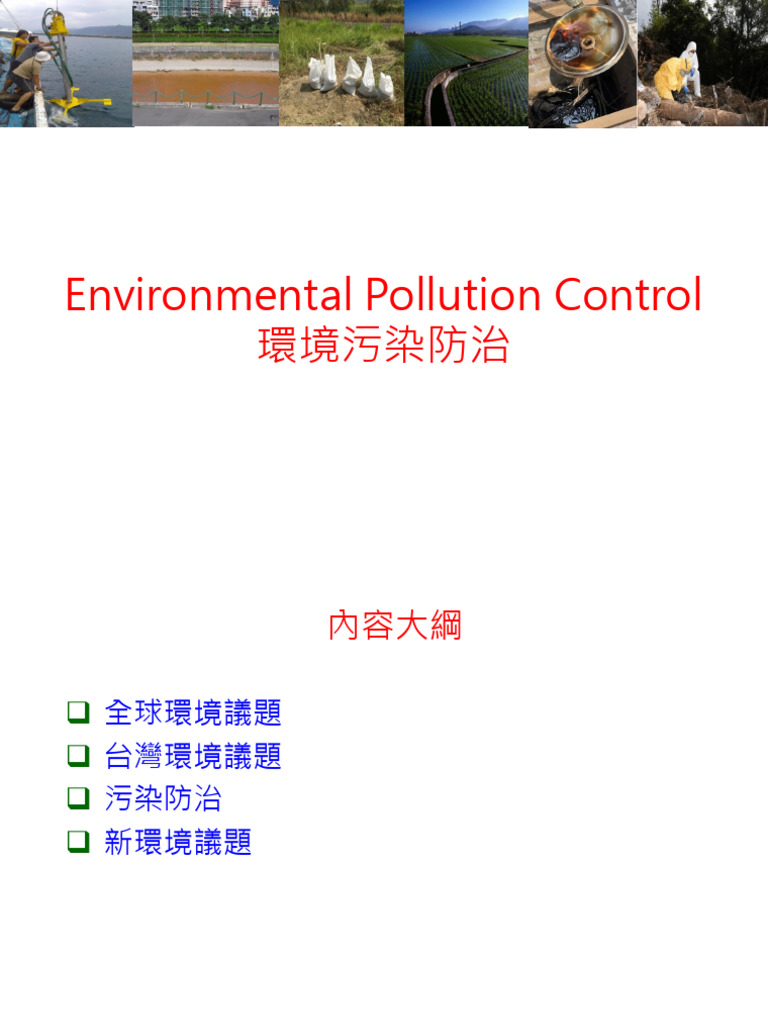 2-Environmental Pollution Control | PDF