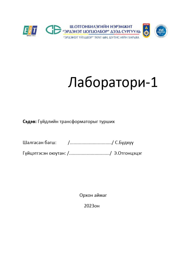 Biy Daalt NVVR Huudas | PDF