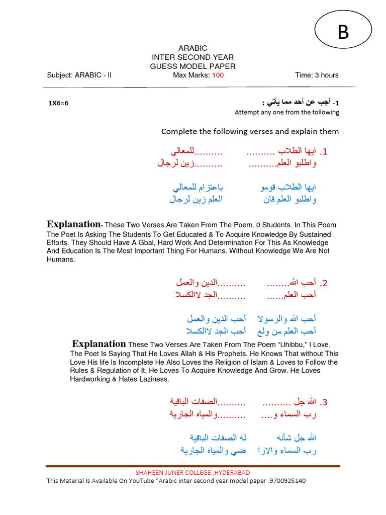 Arabic 2nd Year Model Paper 2025 | PDF | Creator Deity | Surah