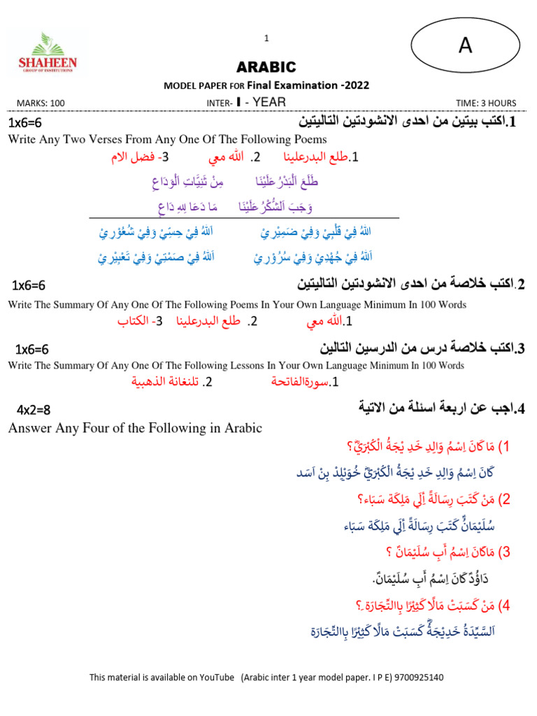 ARABIC INTER 1st YEAR MODEL PAPER SET. (A) | PDF