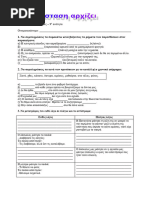 Σχεδιάγραμμα Περιγραφή σχολείου | PDF