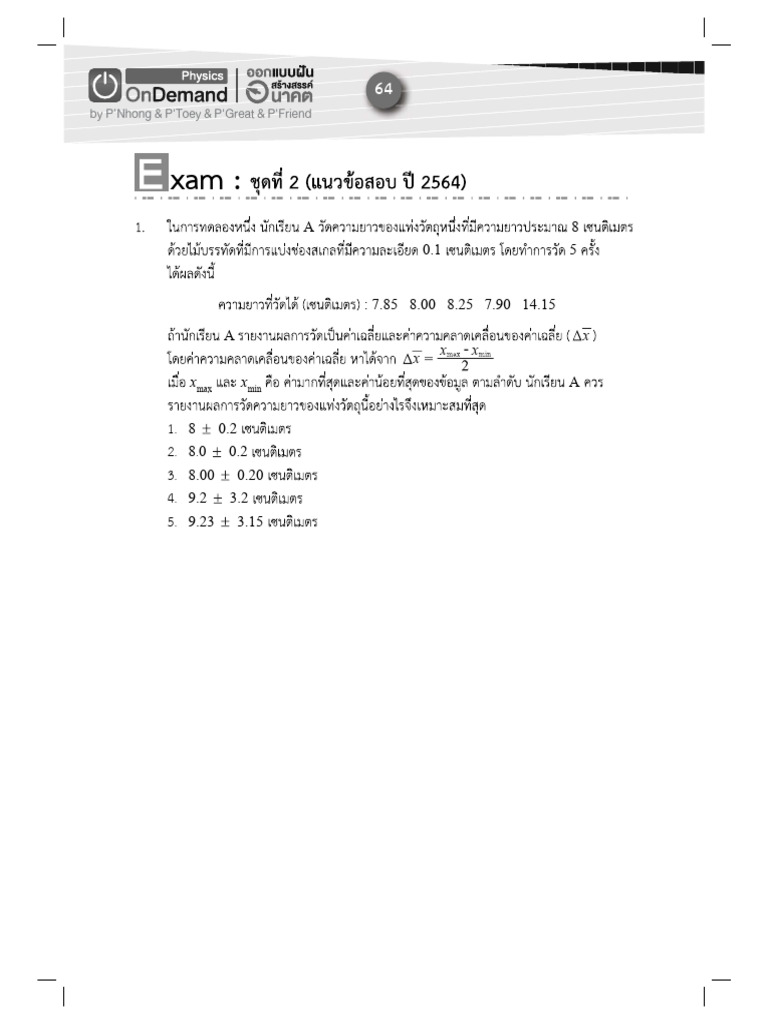 0374V08_update_สามัญ64 | PDF