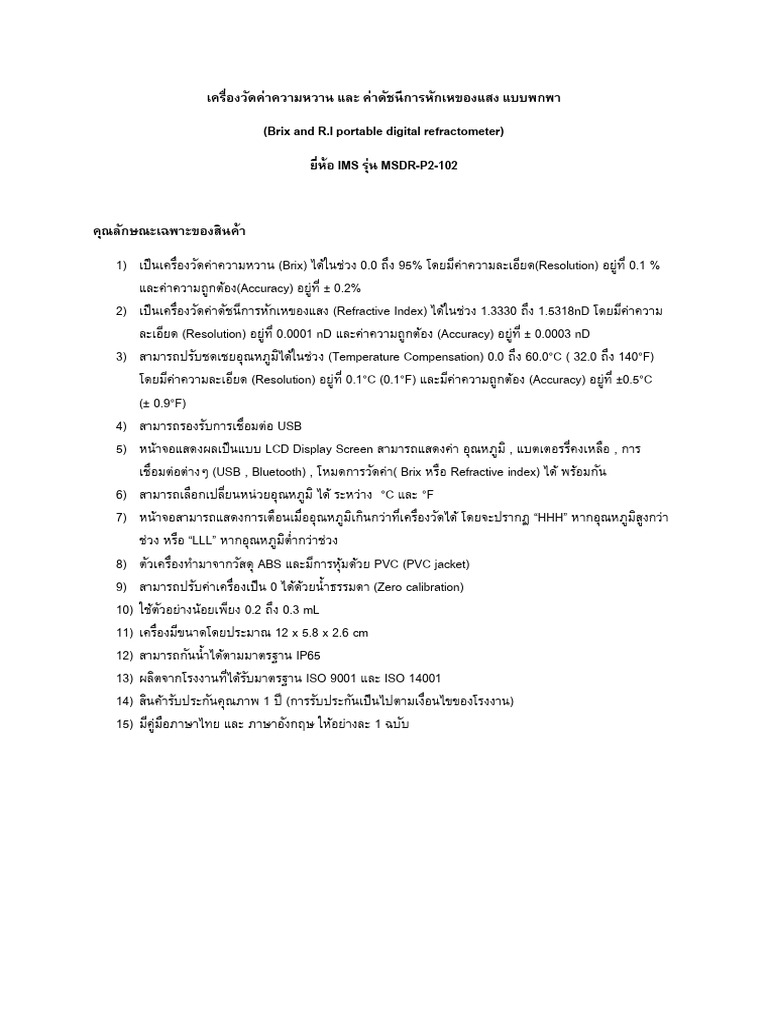 MSDR-P2-102 Spec Thai | PDF
