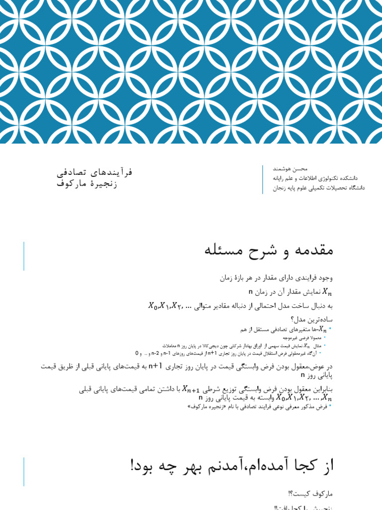 FT-1-1-Zanjire Markov | PDF