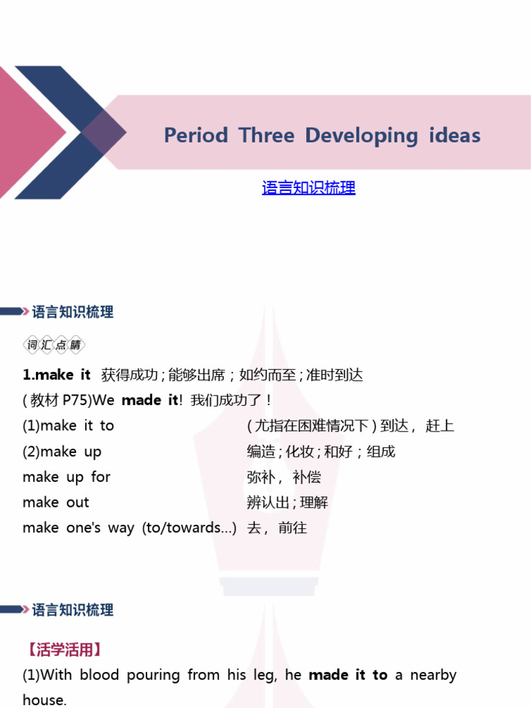 B2U5 Developing Ideas 语言精讲 | PDF