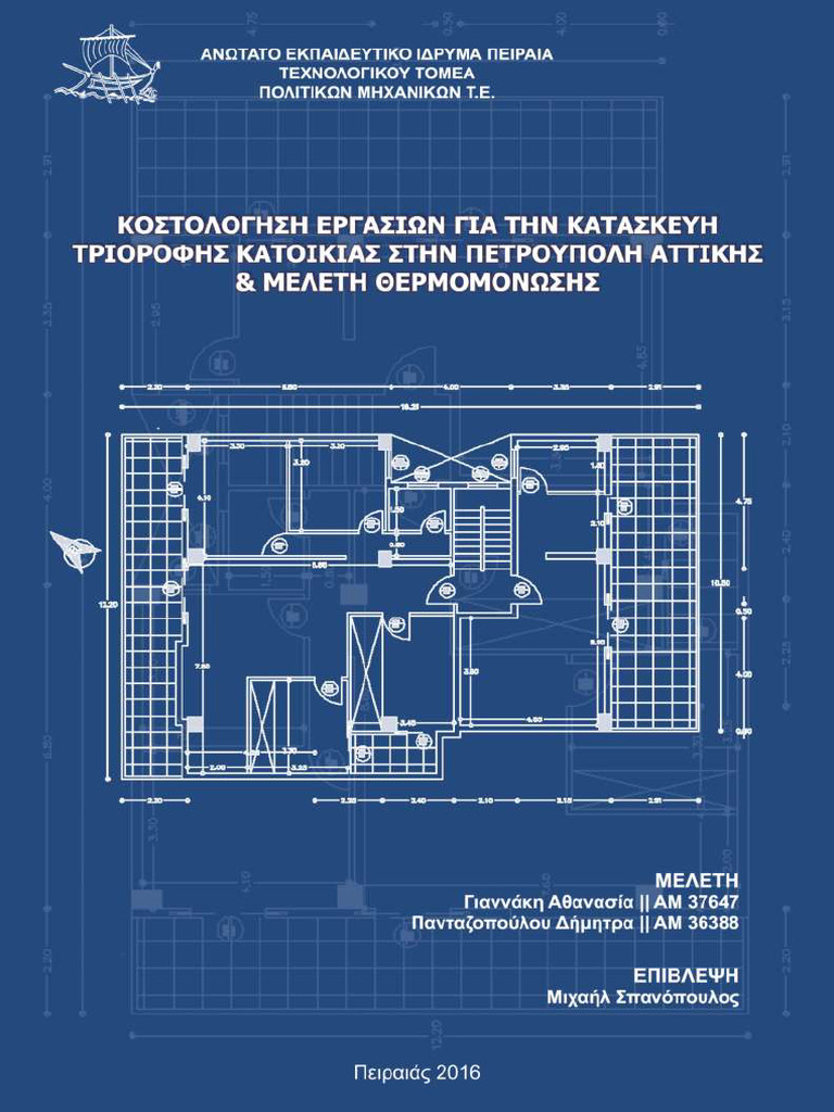 Παραδειγμα κοστολογησης Προσφορας | PDF