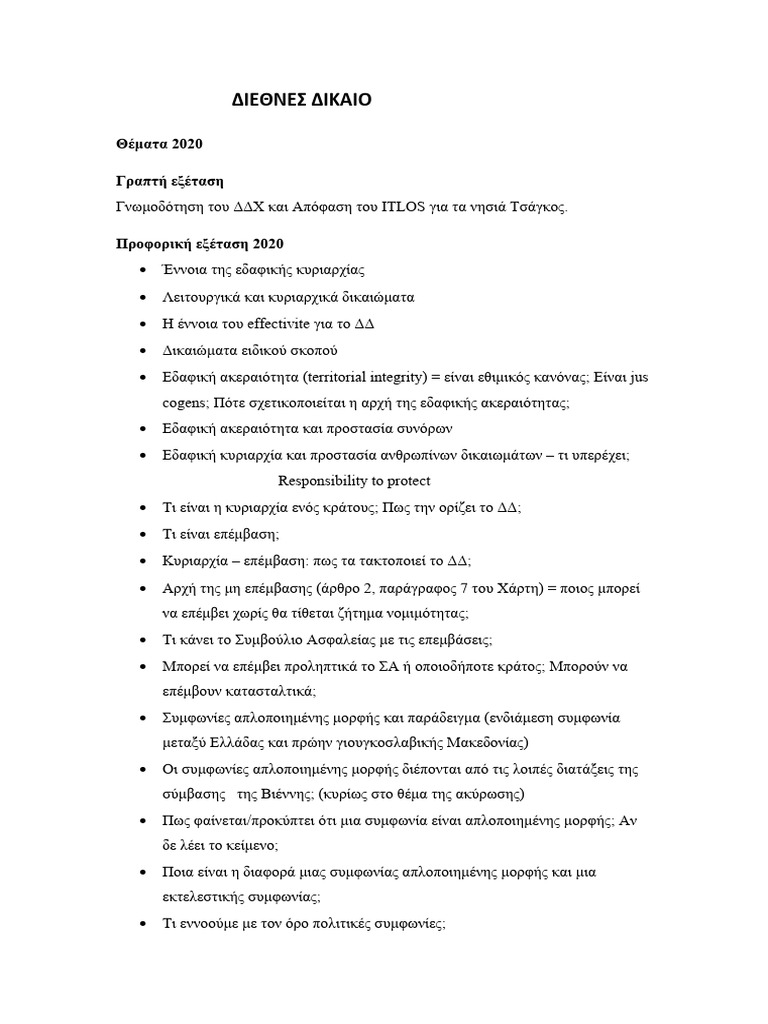 ΓΕΝ. & ΕΙΔΙΚΟ ΔΙΕΘΝΕΣ | PDF