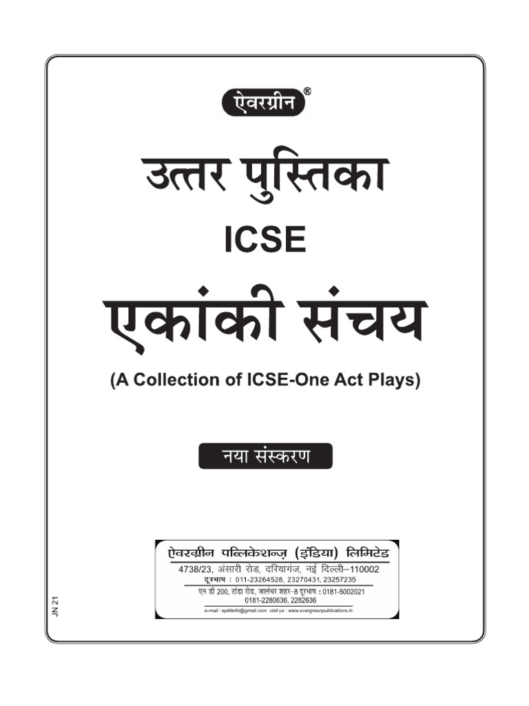 ekanki sanchay | PDF