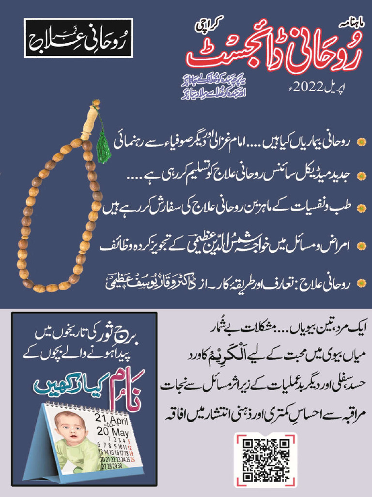 Roohani Digest 2022 April Roohani Ilaaj Special Edition #521 | PDF