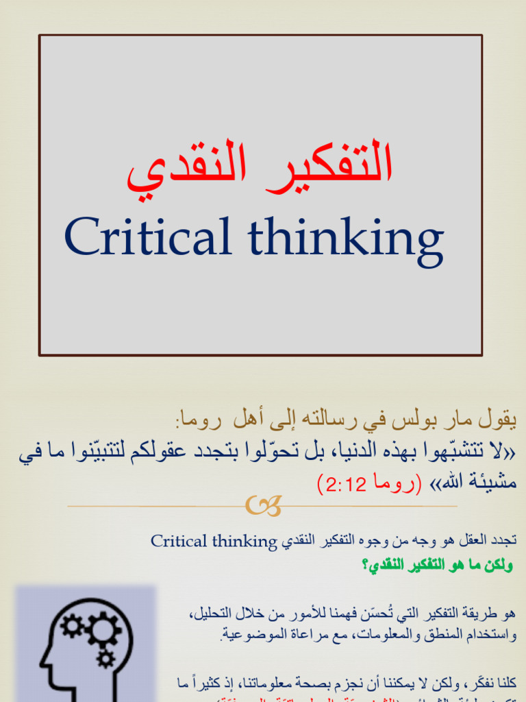 Critical Thinking | PDF