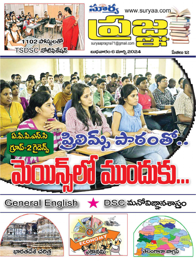 Pragna - 06 Mar 2024 | PDF
