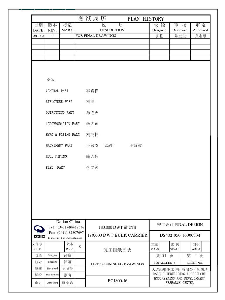 1. DS402-050-16000TM目录 | PDF