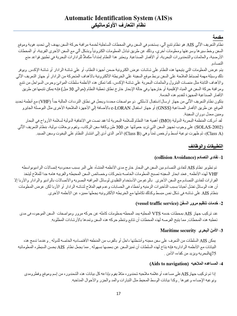 Automatic Identification System (AIS) | PDF