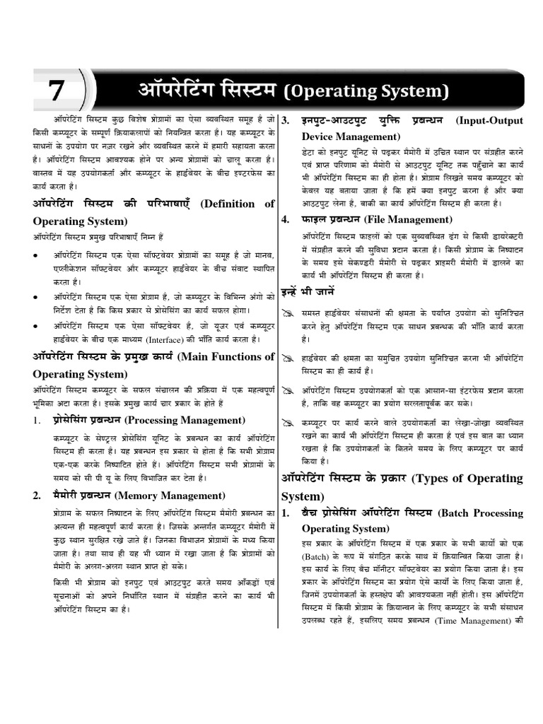 Operating System in Hindi | PDF