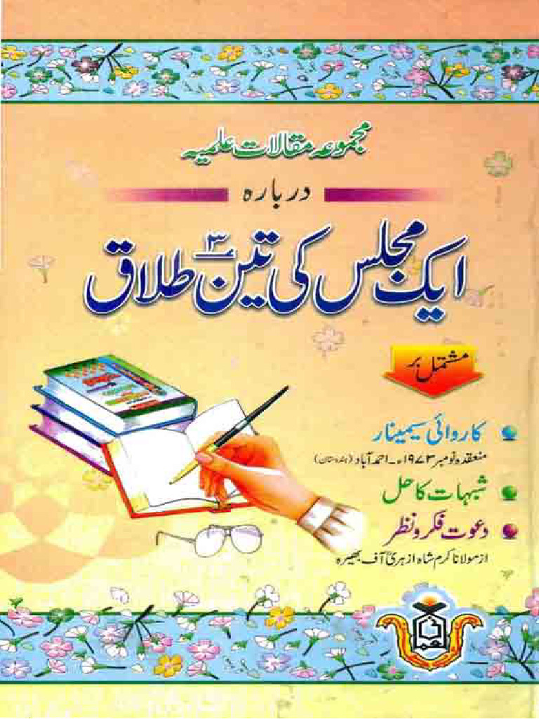 Ek Majlis Ki Teen (3) Talaq - Majmua Muqalat Ilmiyah | PDF