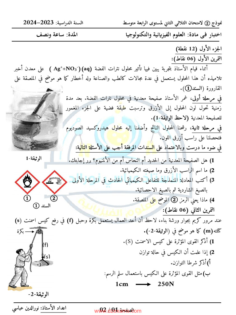 Dzexams 4am Physique 311721 | PDF