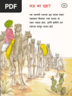 Marathi Kids Story PDF | PDF